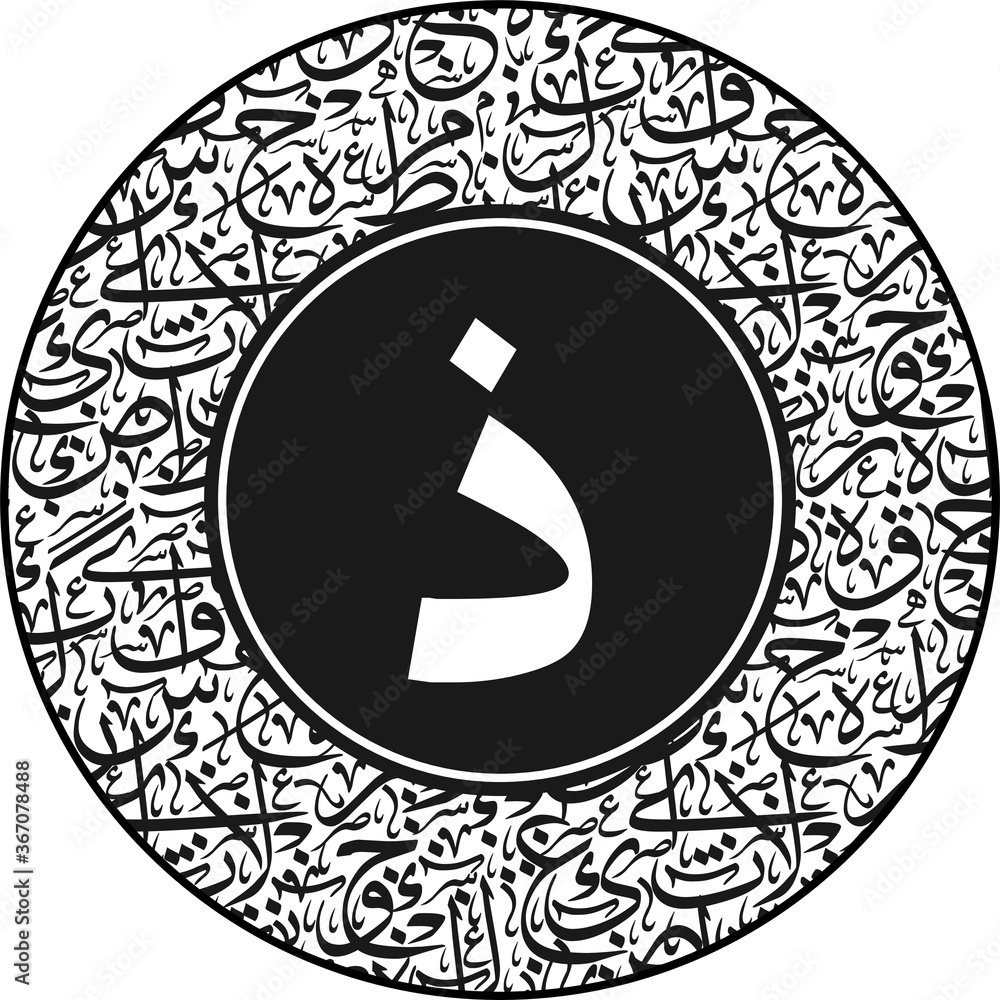 Arabic Creative alphabet Letter. Calligraphic Monogram vintage frame ...