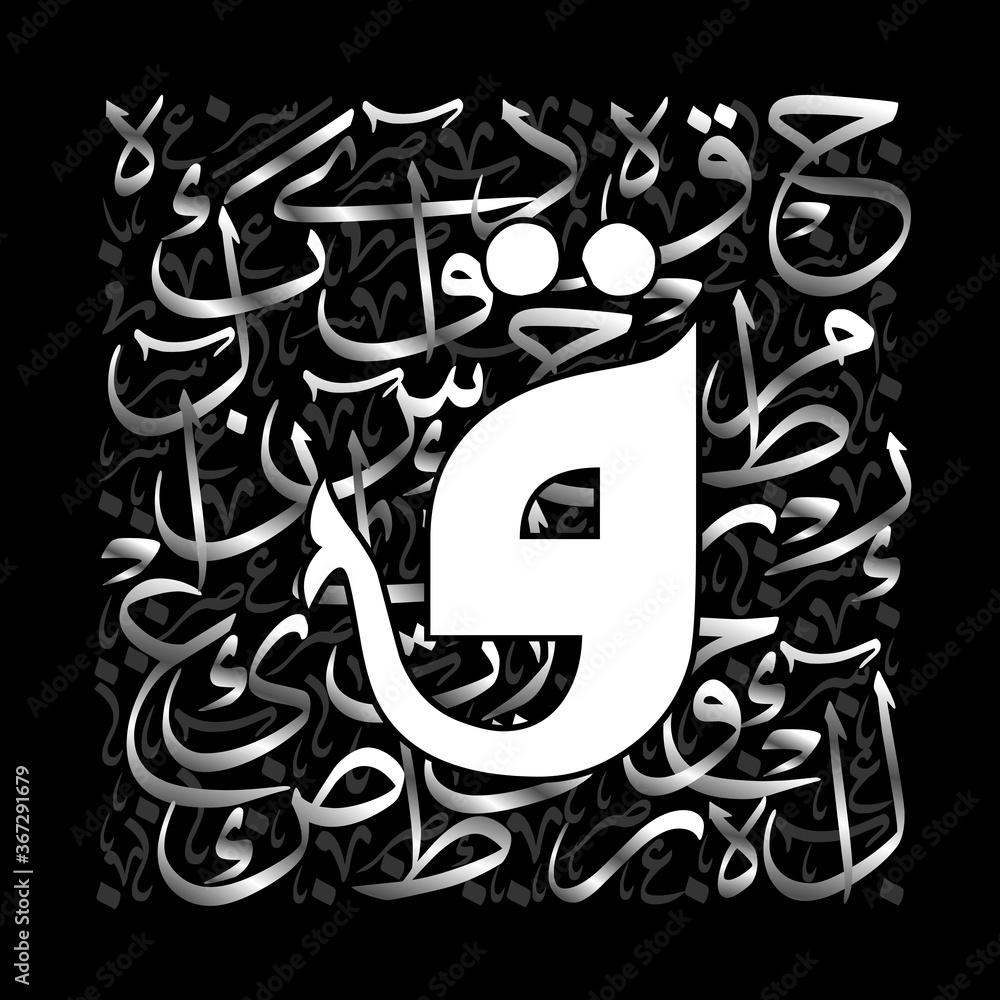 Arabic Calligraphy Alphabet letters or font in decoractive Kufic style ...