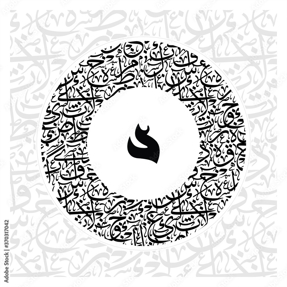 Arabic Calligraphy Alphabet letters or font in mult color sumbli and ...