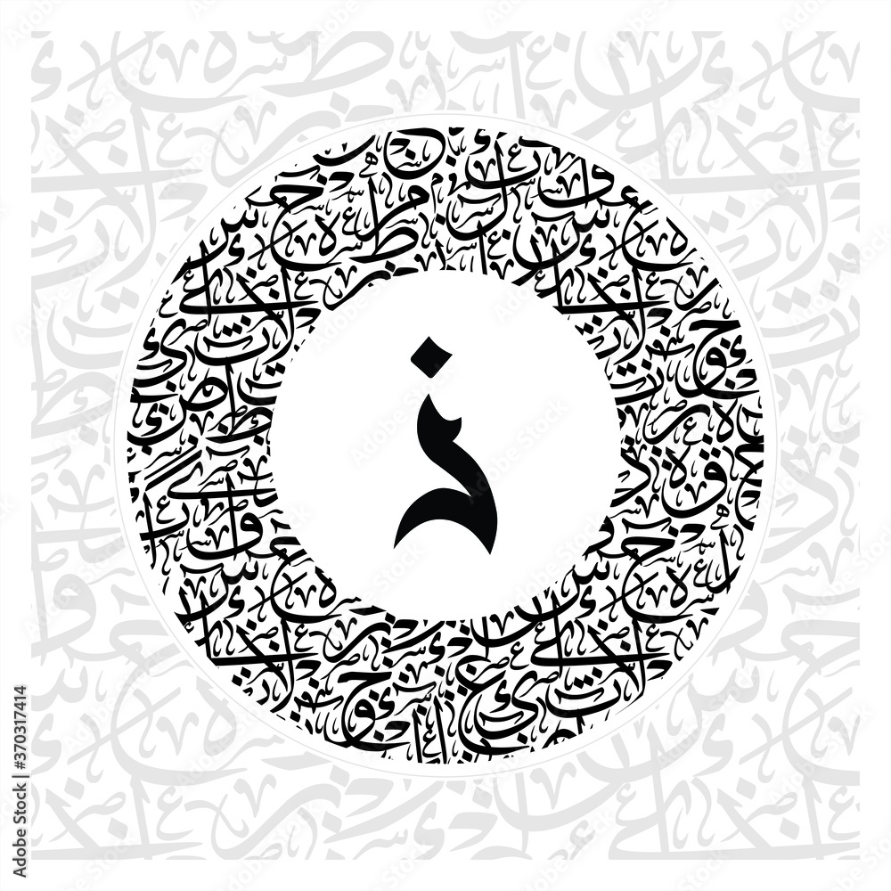 Arabic Calligraphy Alphabet letters or font in mult color sumbli and ...