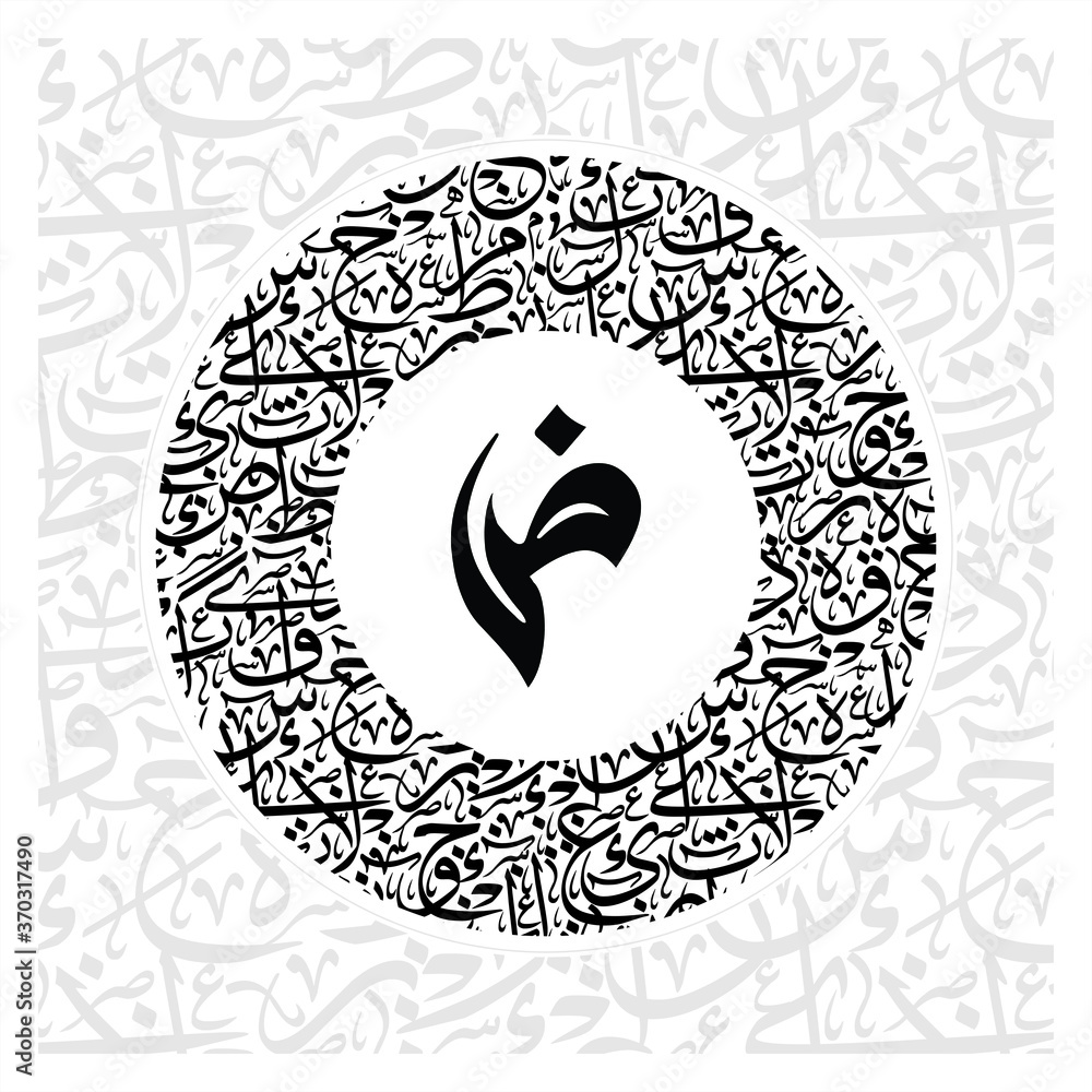 Arabic Calligraphy Alphabet letters or font in mult color sumbli and ...