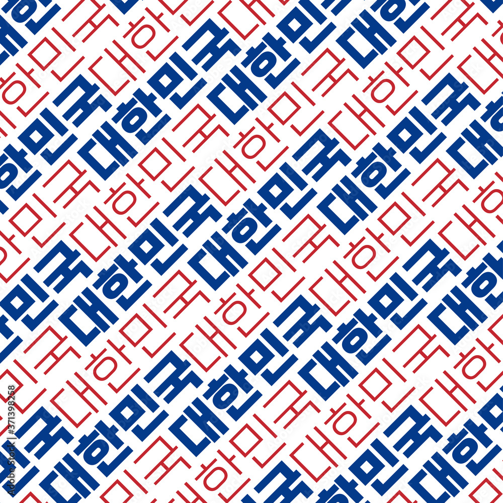 Korean Hangeul pattern background. Translation of Korean Text ...