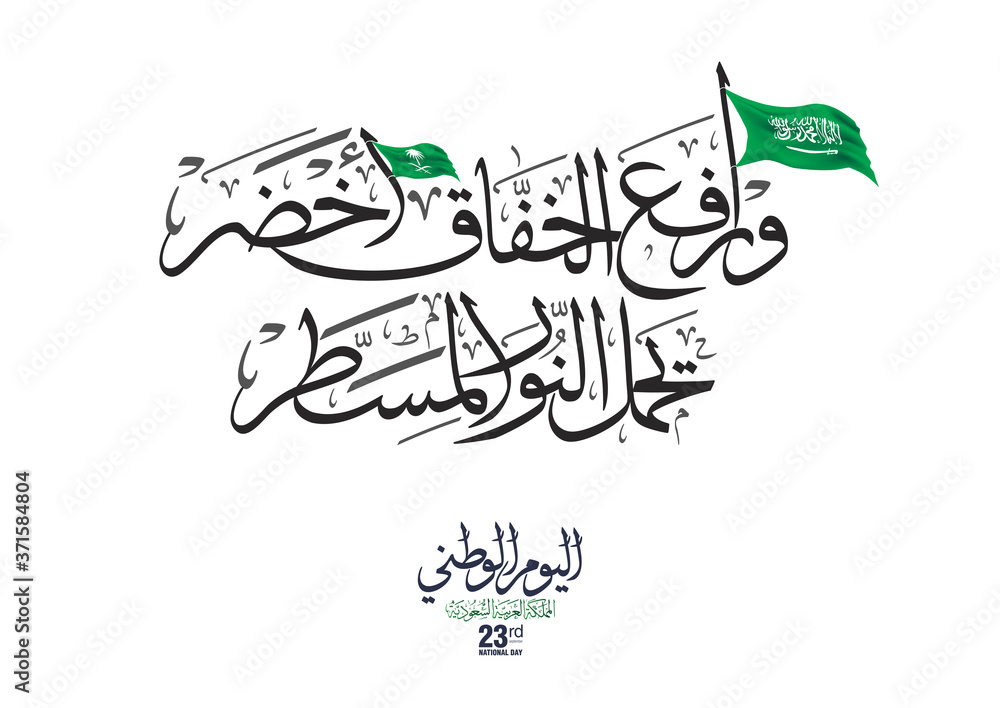 Vetor de Kingdom of Saudi Arabia National Day Greeting in Arabic ...