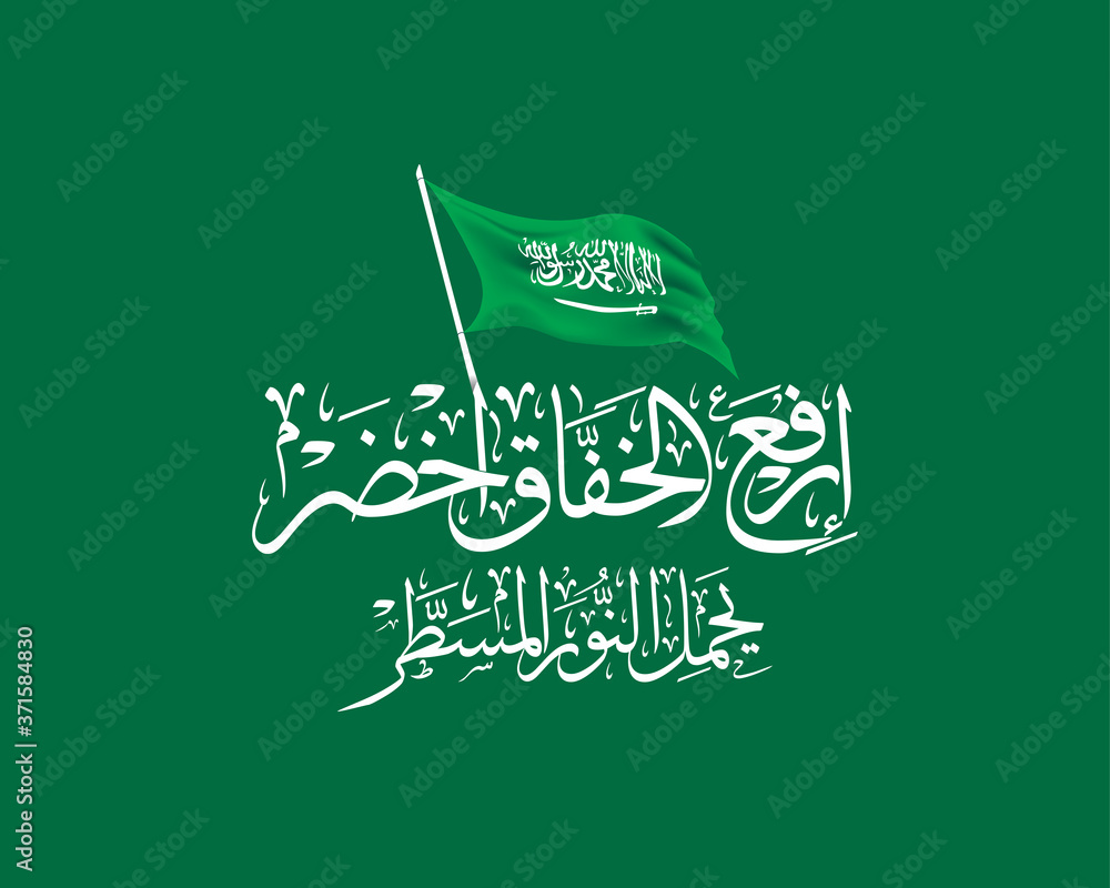 Kingdom of Saudi Arabia National Day Greeting in Arabic Calligraphy ...