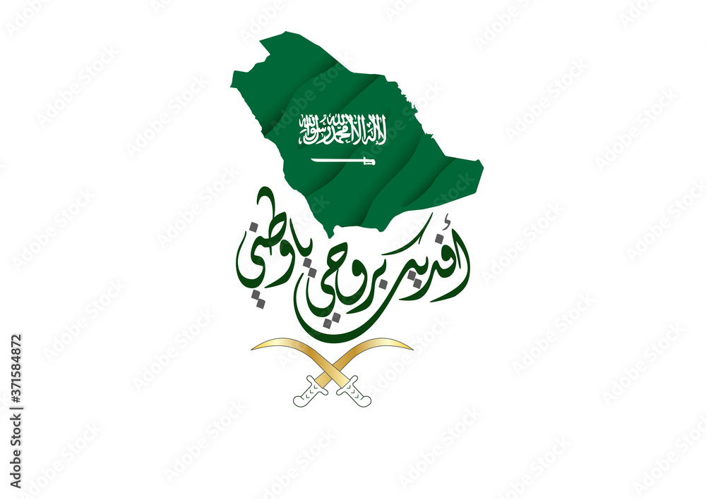 Vettoriale Stock National Day of saudi arabia greeting slogans ...