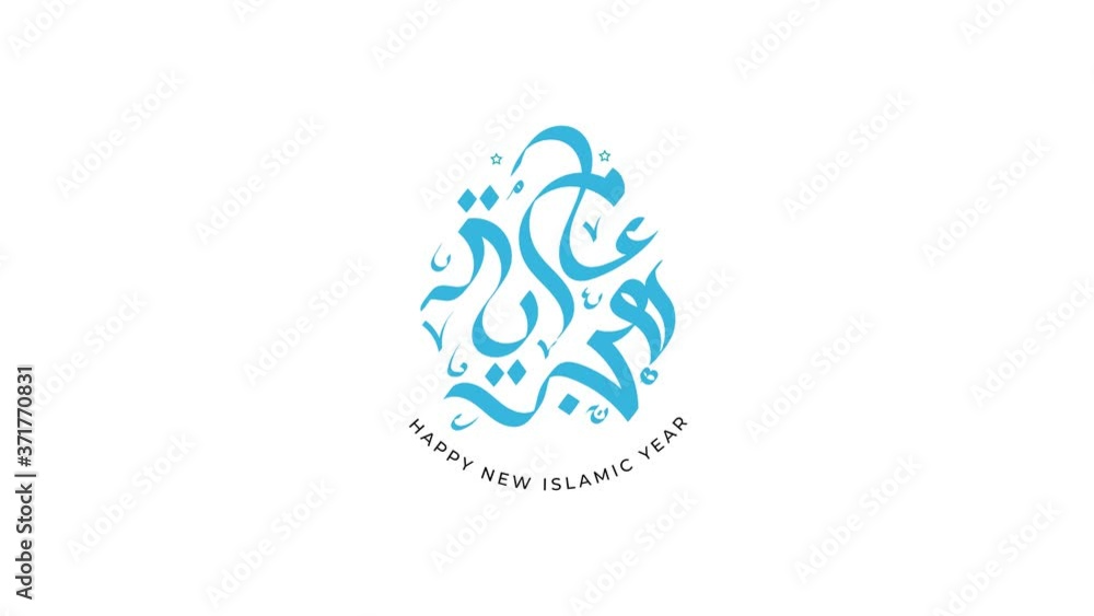 Motion graphic of happy new Hijri year 1442 greeting in 4k size. Happy ...