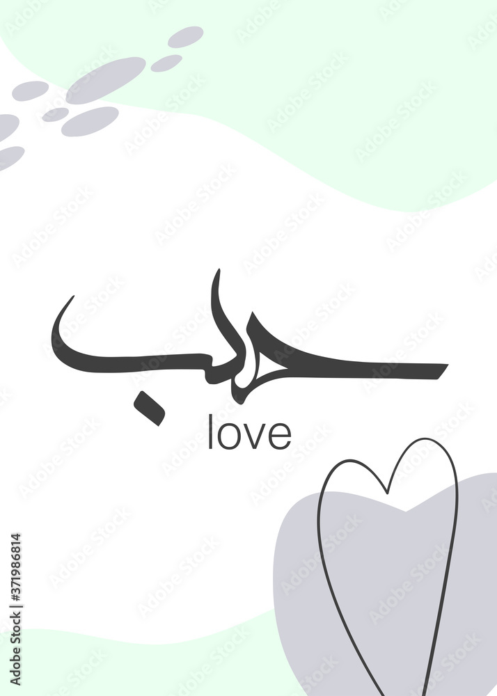 Love In Arabic Writing