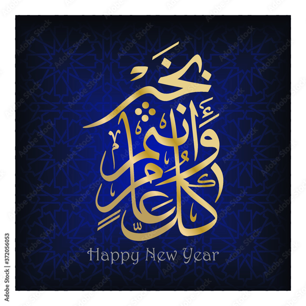 vector illustrated Arabic year happy new year wishing, Happy new year ...
