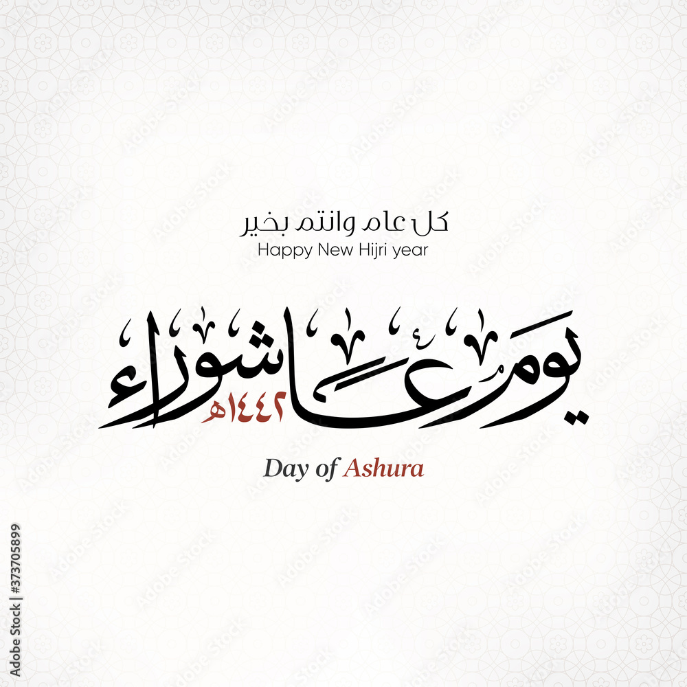 Vetor de Day of Ashura, Arabic calligraphy, Ashura is the tenth day of ...