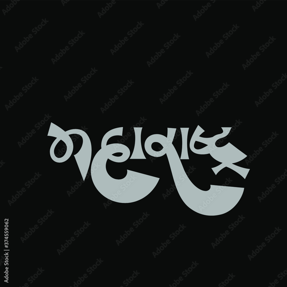 Maharashtra (A state in India) written in Marathi Typography Stock ...
