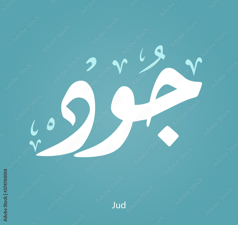 Arabic Calligraphy Text Design For The Name ( Jud) Islamic Name Stock ...