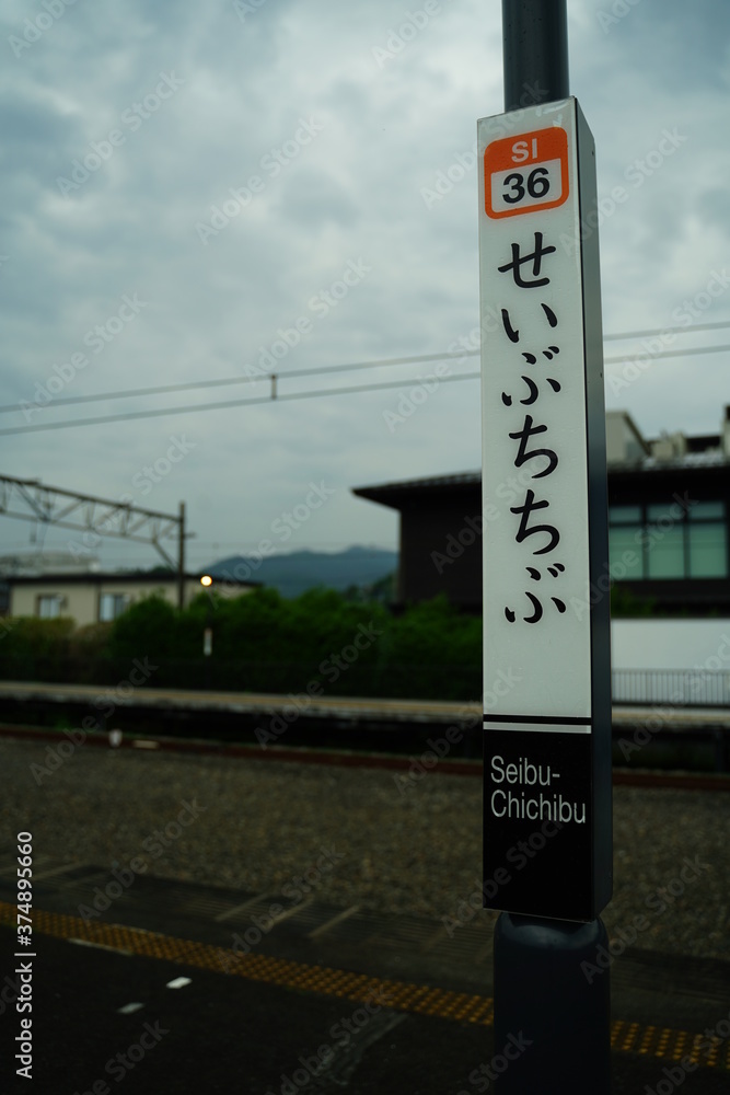Zdjęcie Stock: Train platform sign. Japanese text is "Seibu Chichibu"at ...