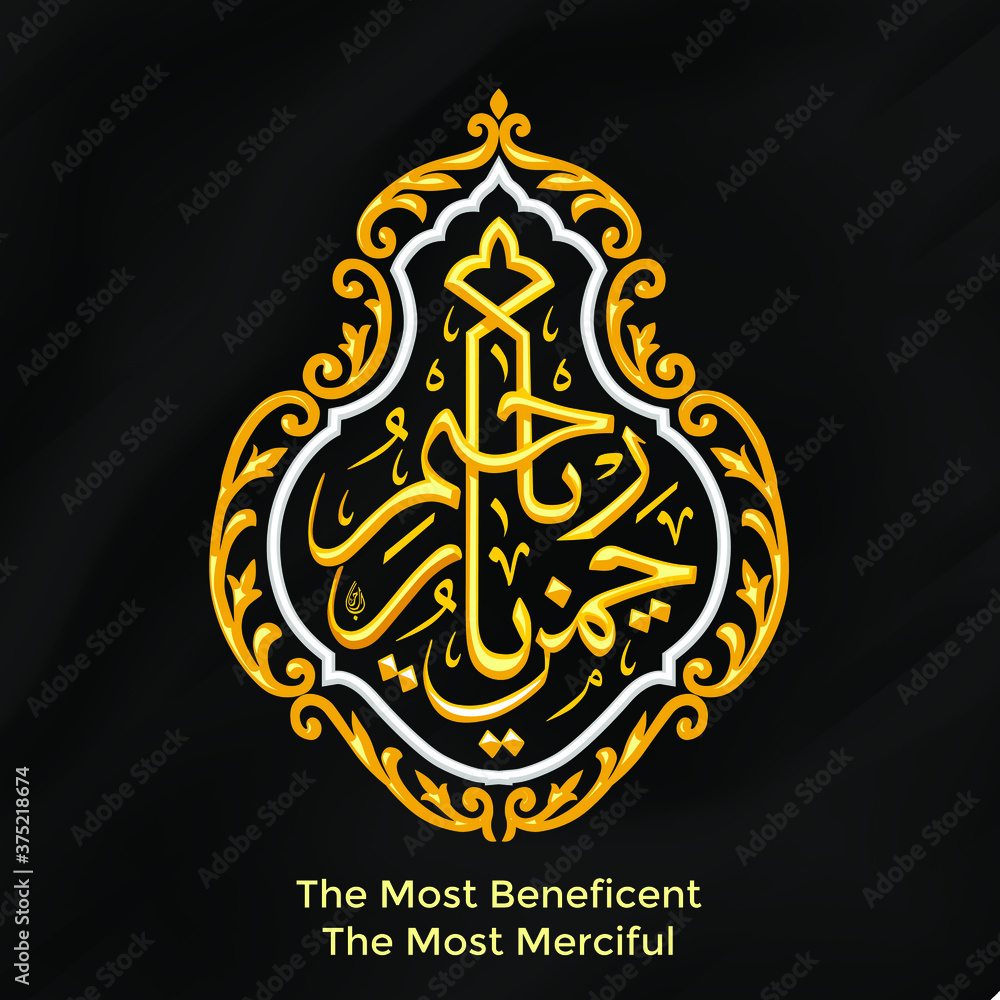 islamic calligraphy The Most Beneficent and The Most Merciful Stock ...