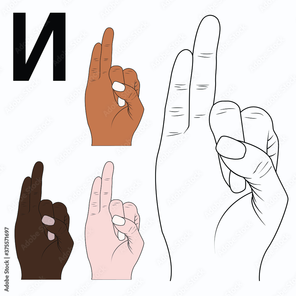 "И" - the tenth letter of the alphabet in sign language, Russian. Black ...