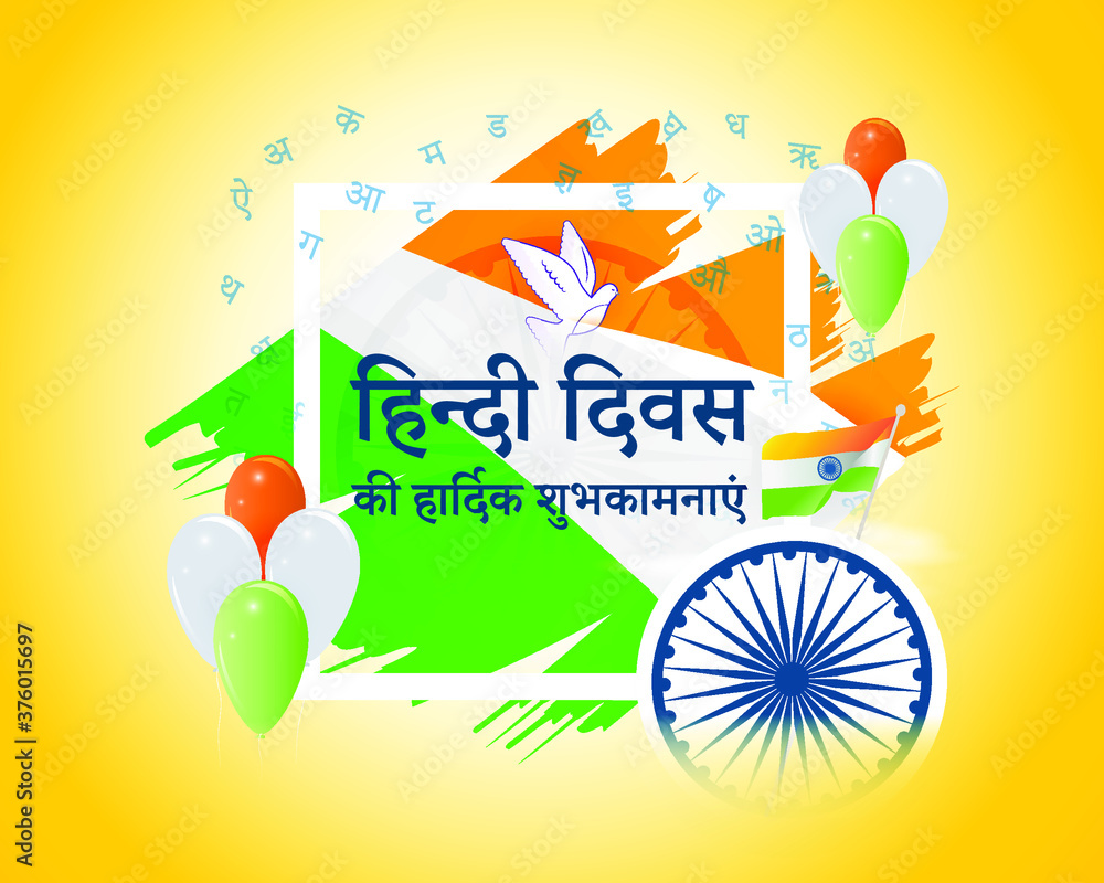 VECTOR ILLUSTRATION FOR INDIAN DAY HINDI DIWAS WITH HINDI TEXT MEANS