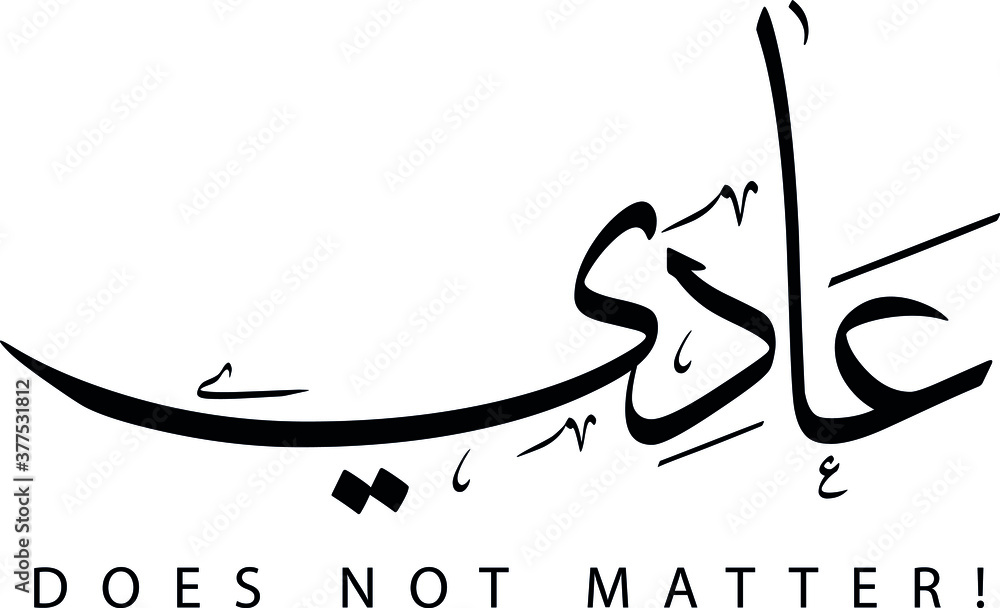 Arabic Calligraphy art names art vector concept design Stock Vector ...