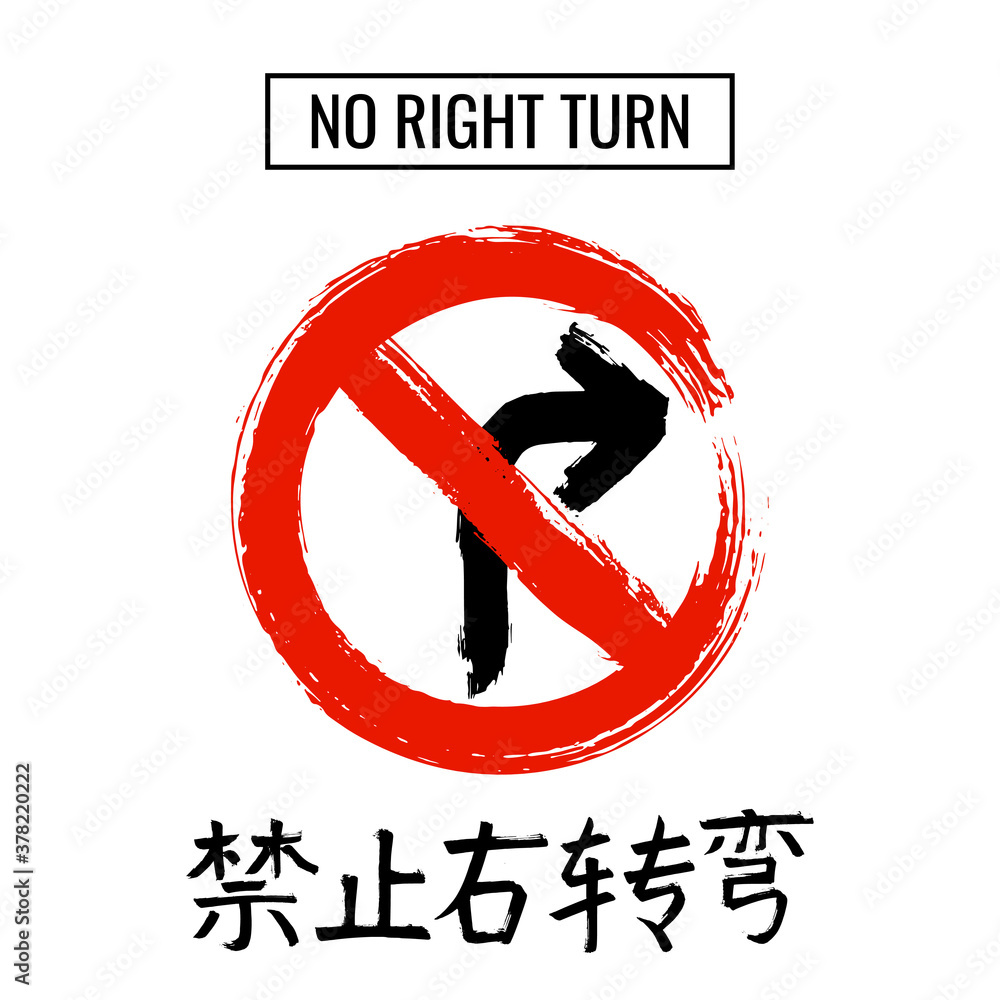 No turning right icon, symbol, information sign, logo modern design ...