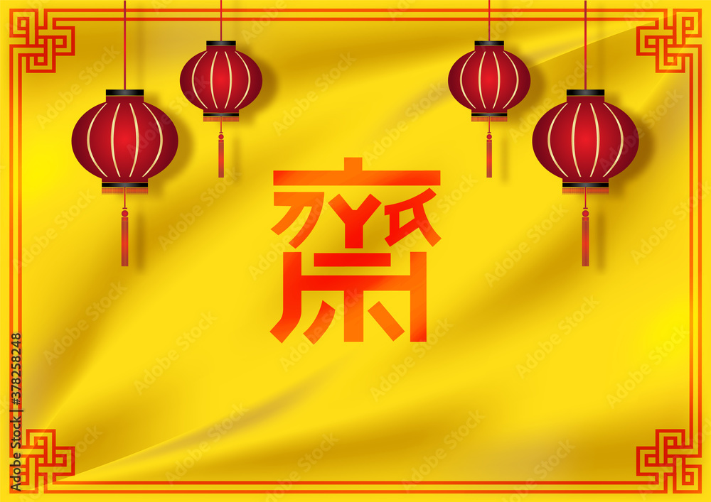 Chinese lanterns with decorated on big red Chinese letters and yellow ...