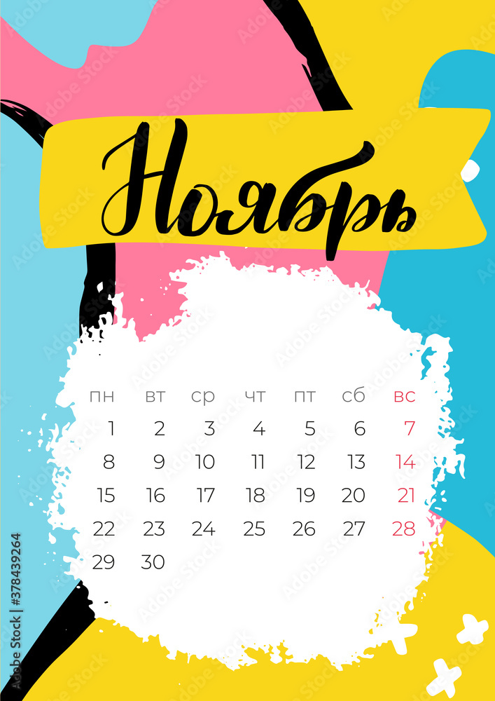 Russian languages 2021 calendar. Page November 2021 calendar design ...