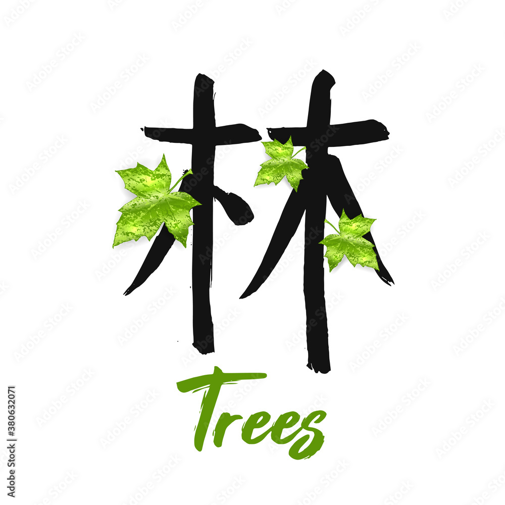 Hand drawn Hieroglyph translate Tree, Forest . Vector japanese black ...