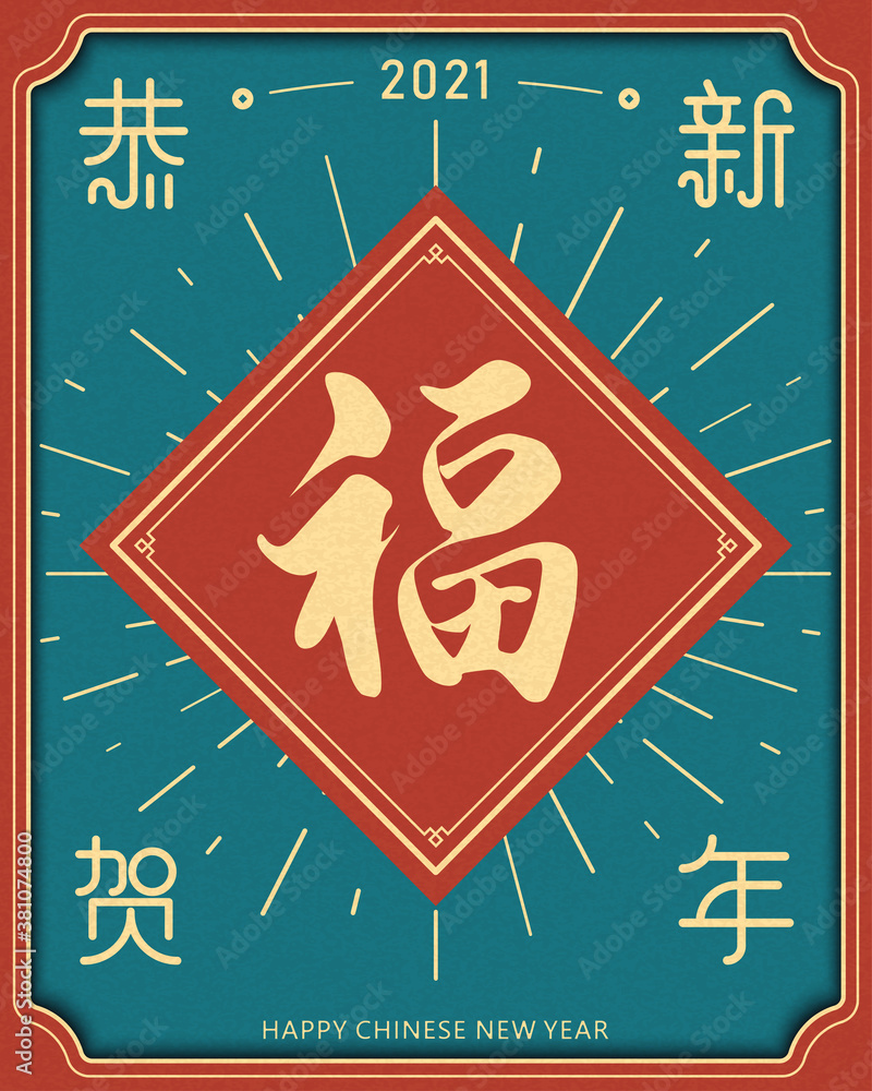 The word "Fu" written on the Spring Festival couplets, Chinese New Year ...