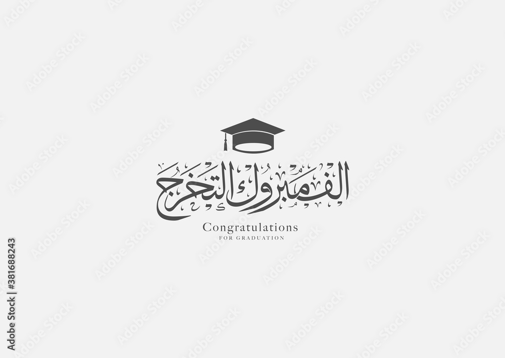 Vetor de Congratulations for graduation in Arabic calligraphy ...