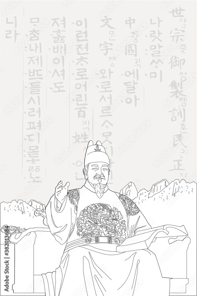 King Sejong created Hangul. Korean Hangul Day Illustration. Stock ...