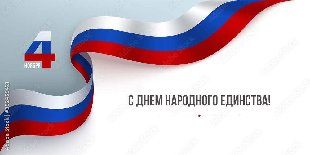 Russian National Unity day concept Stock Vector | Adobe Stock