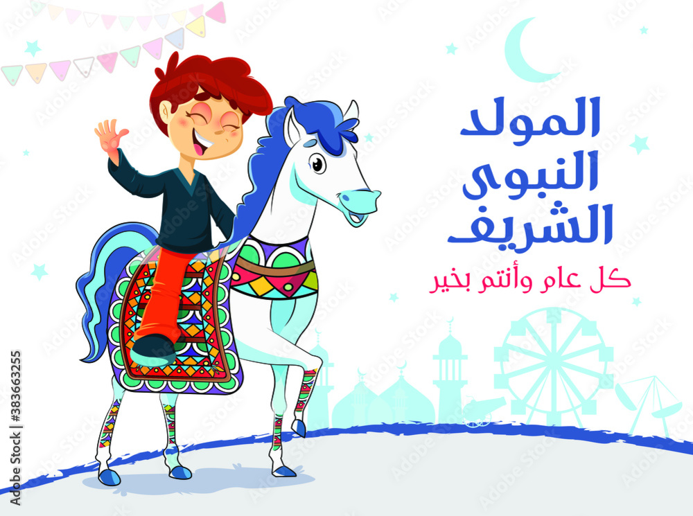 A Traditional Islamic Greeting Card of Prophet Muhammad’s Birthday ...