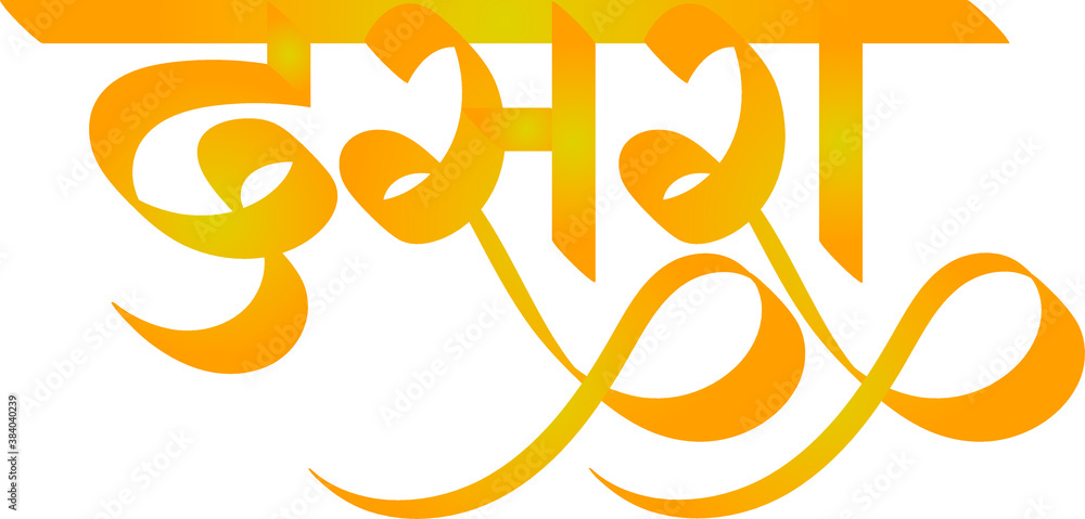 Indian Festival Dussehra , Dasara in Marathi Calligraphy vector de ...