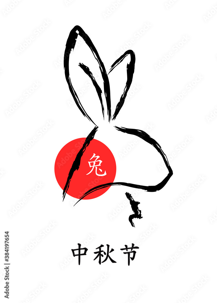 Greeting card with rabbit head in Chinese calligraphy style. Vector ...