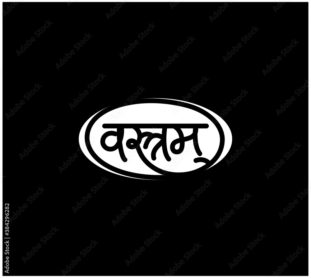 Vastram Hindi Logo. Vastram is a Sanskrit world it means Garments Stock ...
