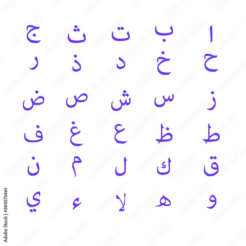 set hijaiyah arabic font alphabet for learning Stock Vector | Adobe Stock