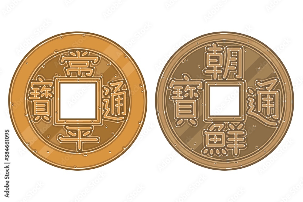 Two yeopjeons. These were a Korean brass coins of the Joseon Dynasty ...