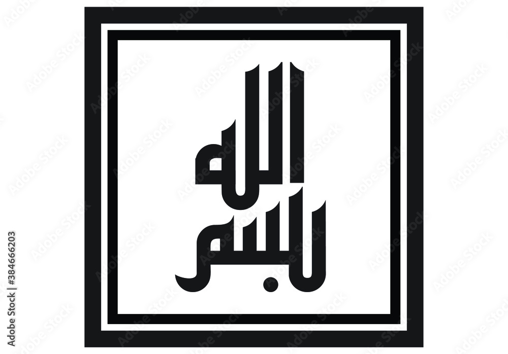 Bismillah Arabic calligraphy, the first verse of the Koran, is ...