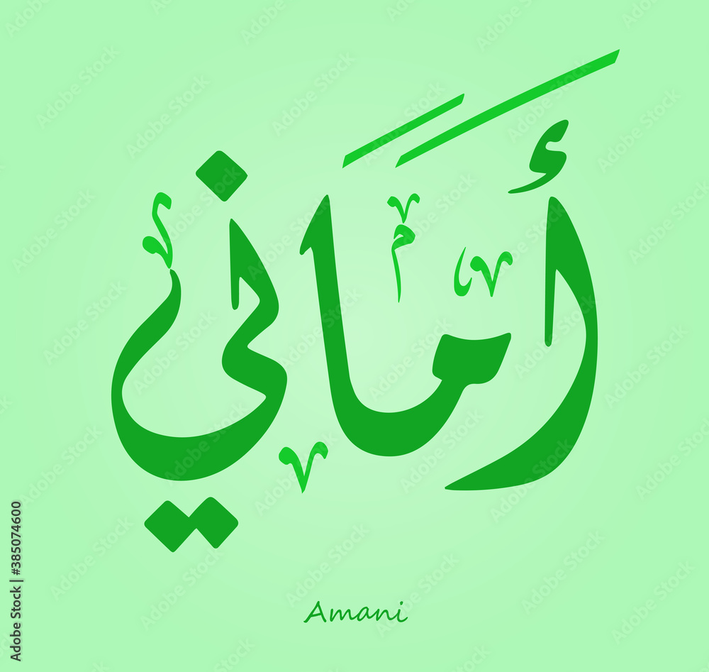 Meaning Of Amani In Arabic at William Rohde blog