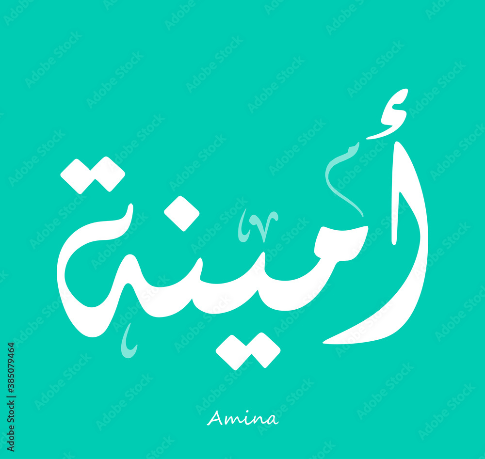 Arabic Calligraphy Text Design For The Name ( Amina ) Stock Vector ...