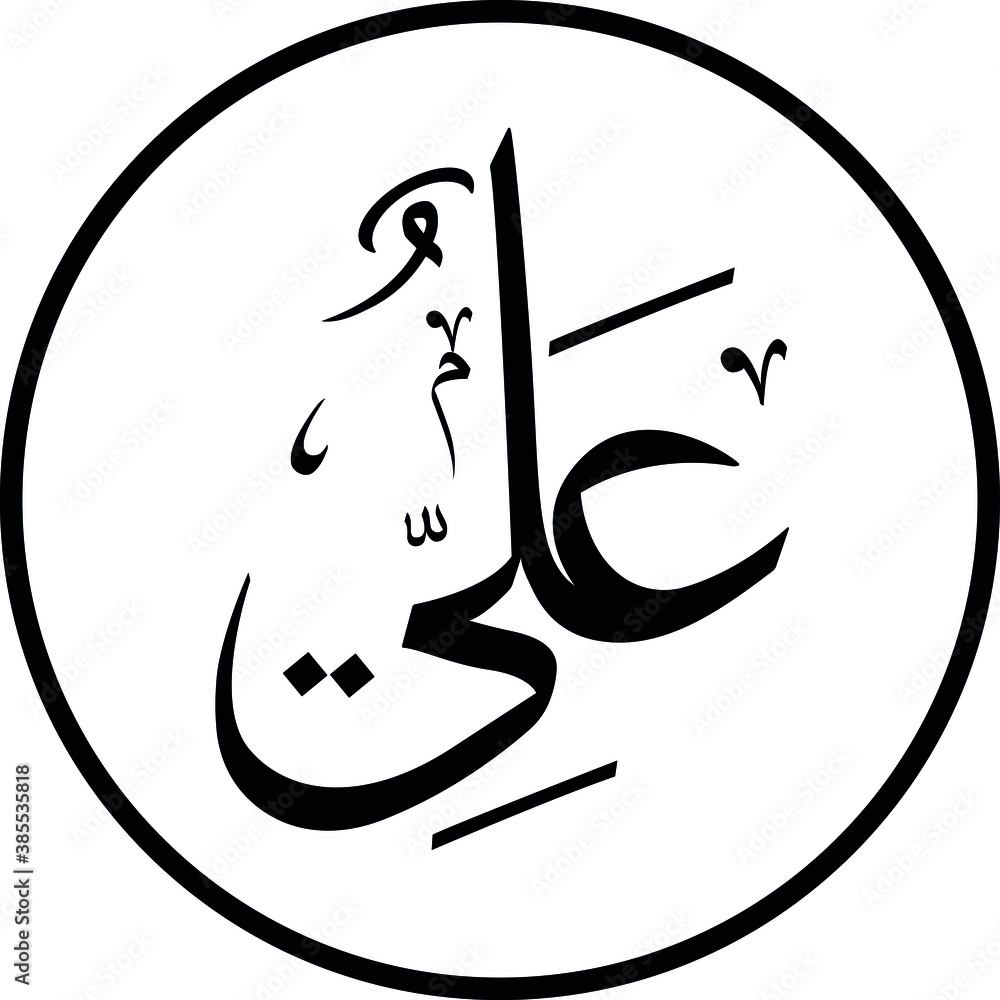 Ali Arabic Calligraphy Vector Stock Vector | Adobe Stock