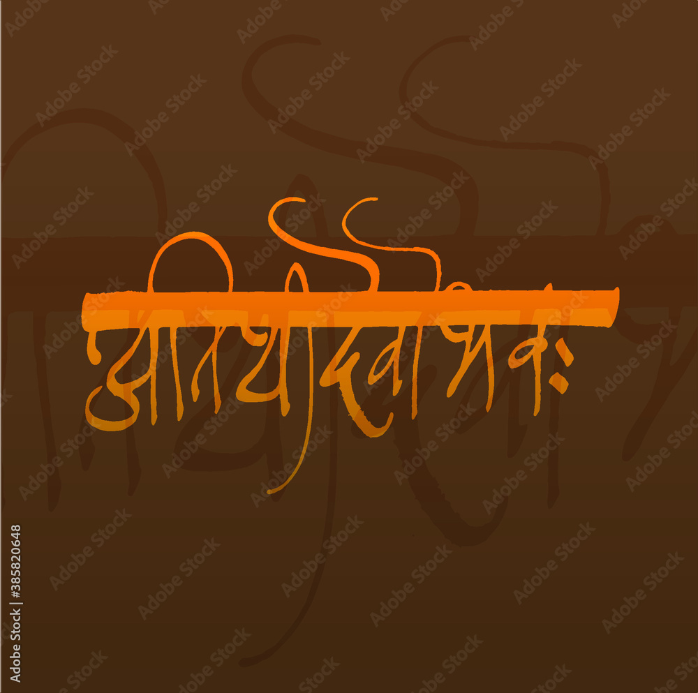 'Atithi Devo Bhava' written in Hindi calligraphy- meaning 'The guest is ...