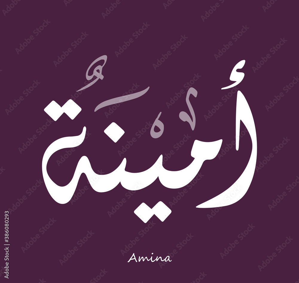Arabic Calligraphy Text Design For The Name ( anas ) Stock Vector ...
