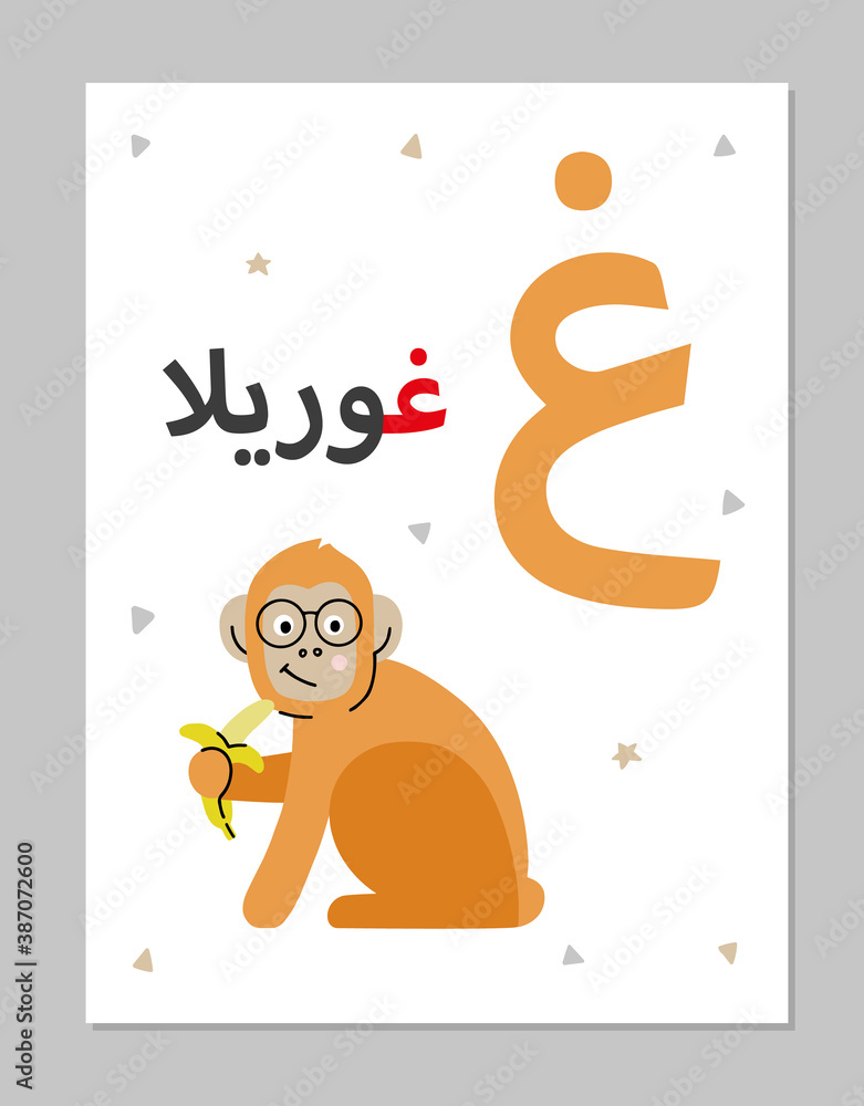 Arabic alphabet animals learning cards for kids. Cute flat vector ...