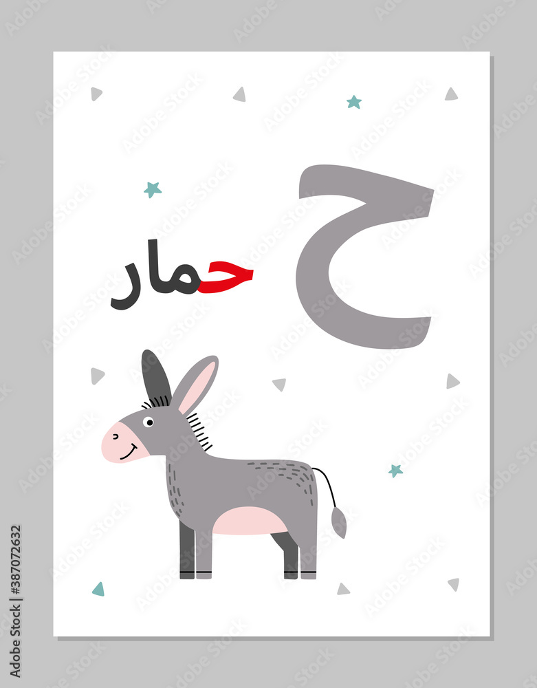 Arabic alphabet animals learning cards for kids. Cute flat vector ...