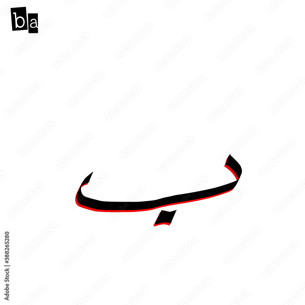 Calligraphy ba Arabic hijaiyah letters in red and black with a white ...