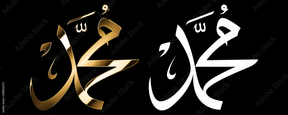 Gold arabic letter icon Muhammad with white clipping mask Stock ...