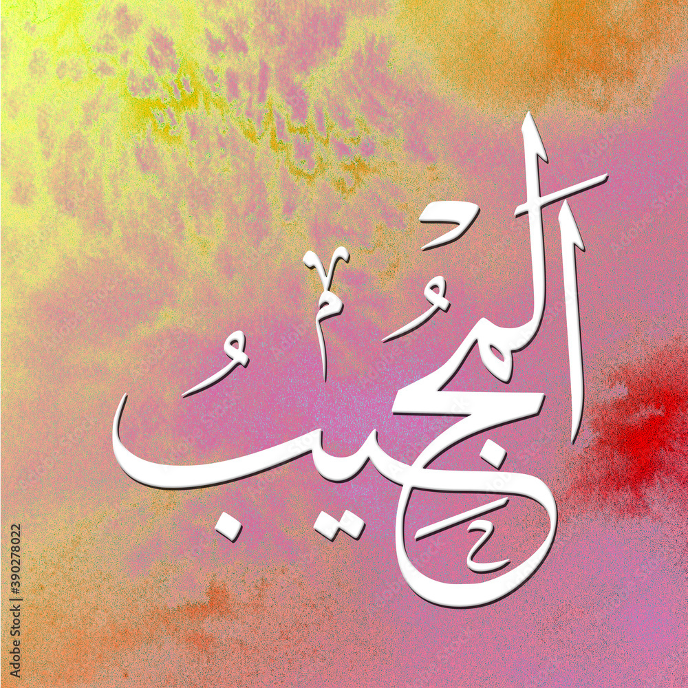 AL-MUJEEB The Responsive One is Name of Allah. 99 Names of Allah, Al ...