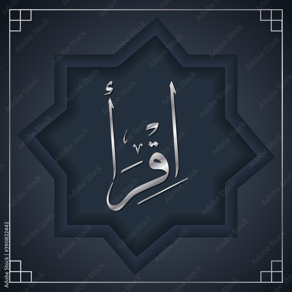 Islamic calligraphy art of the word, Iqra which means recite or read ...