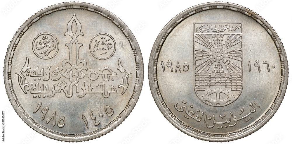 Foto de Egypt Egyptian coin 10 ten piastres 1985, subject 25th ...