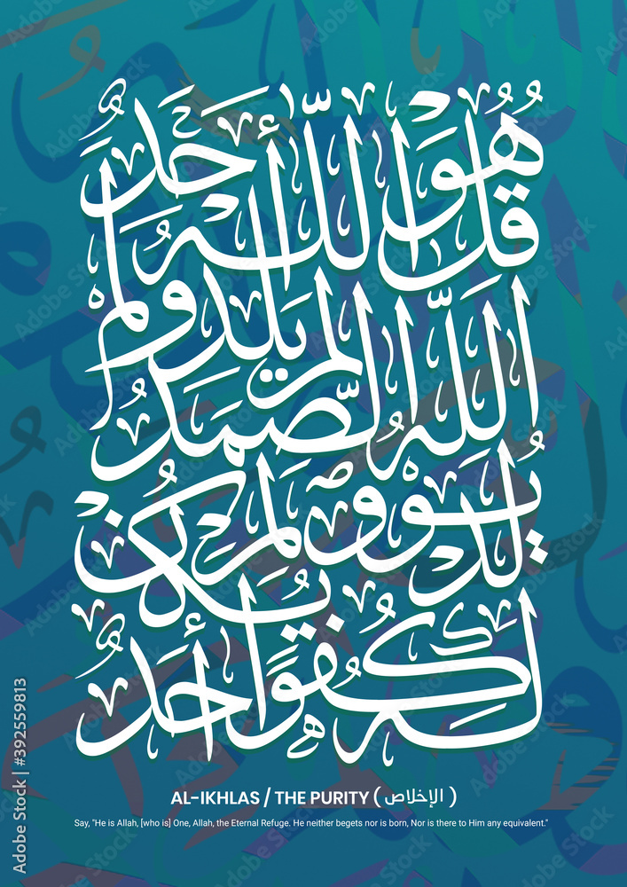 Arabic Quran Calligraphy 112th Chapter Named Al Ikhlas, with thuluth ...