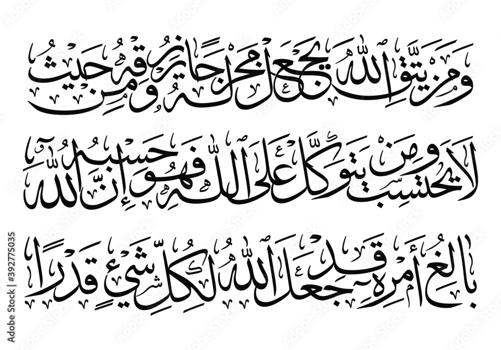 Arabic calligraphy with thuluth style of a sentence from Holy Quran ...