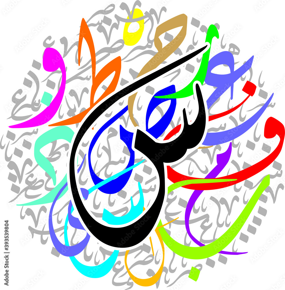 Arabic Calligraphy Alphabet letters or font in diwani style, Stylized ...